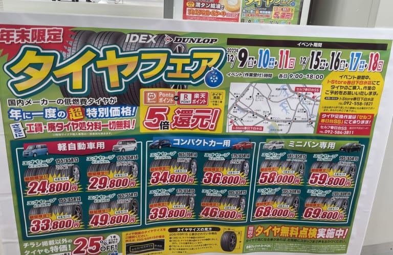 【春日市】IDEX I-Store春日下白水店 年末大感謝祭開催！お得に満タン給油できる日は？ | 号外NET 春日市・大野城市・那珂川市