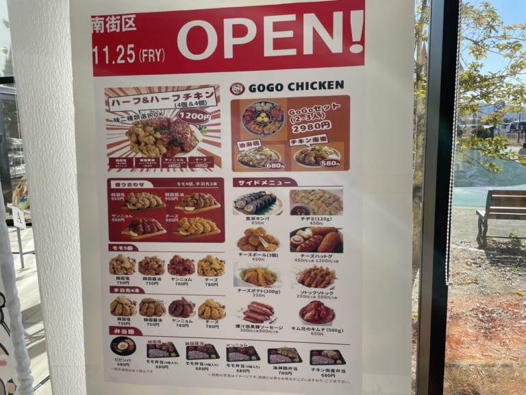 【大野城市】GOGO CHICKENが11月25日オープン。人気の韓国メニューが楽しめるお店♪ | 号外NET 春日市・大野城市・那珂川市