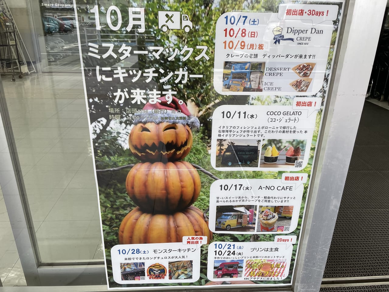 【春日市】MrMax春日店にキッチンカーが来ます。人気のスイーツが食べられるチャンスです。 | 号外NET 春日市・大野城市・那珂川市